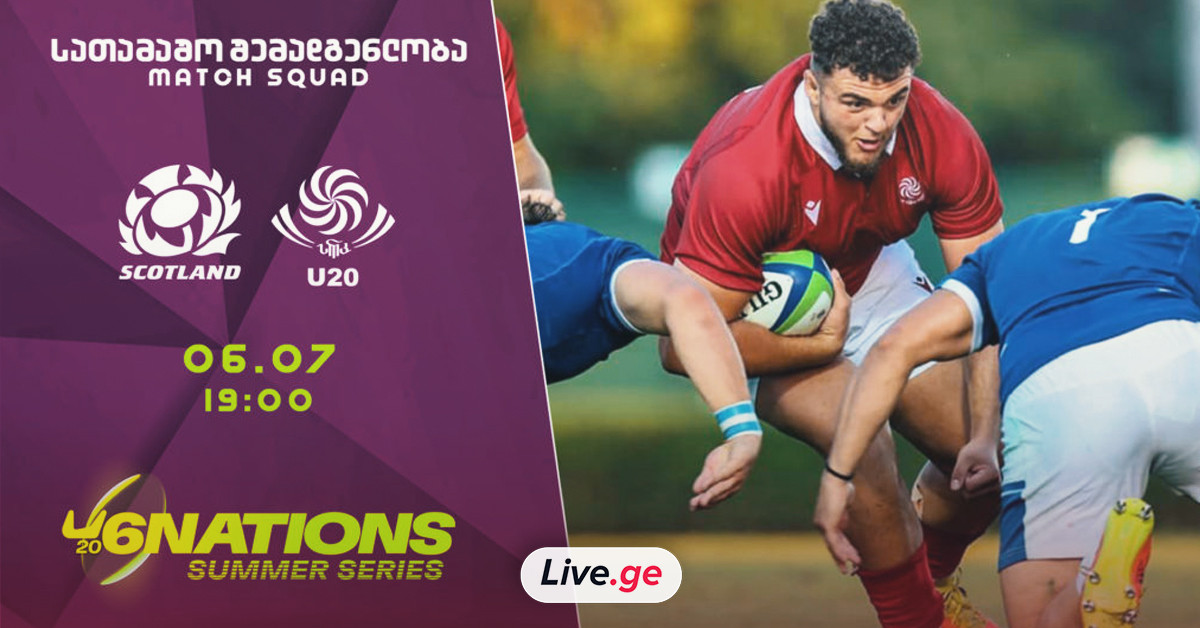 20-წლამდე 6 ერის ზაფხულის სერიები | ოთხი ცვლილება შოტლანდიასთან | belive.ge