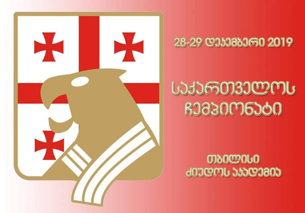 ძიუდო - დღე 2 | belive.ge