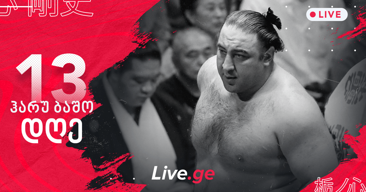 ჰარუ ბაშო - დღე XIII [LIVE] | belive.ge