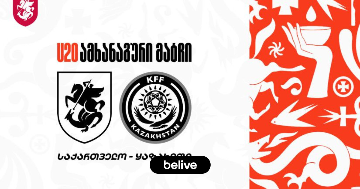 საქართველოს 20-წლამდელთა ნაკრების შემადგენლობა ცნობილია | belive.ge