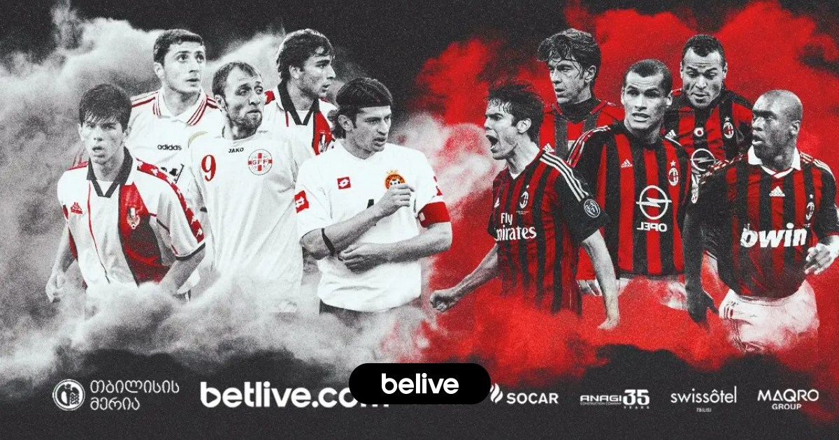 საქართველო Vs. მილანი - ლეგენდების მატჩში მონაწილე ფეხბურთელების ვინაობა ცნობილია | belive.ge